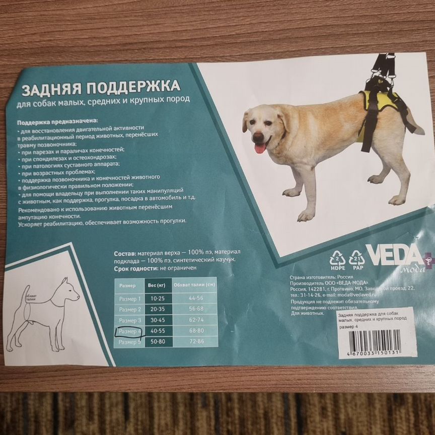 Задняя поддержка для собак