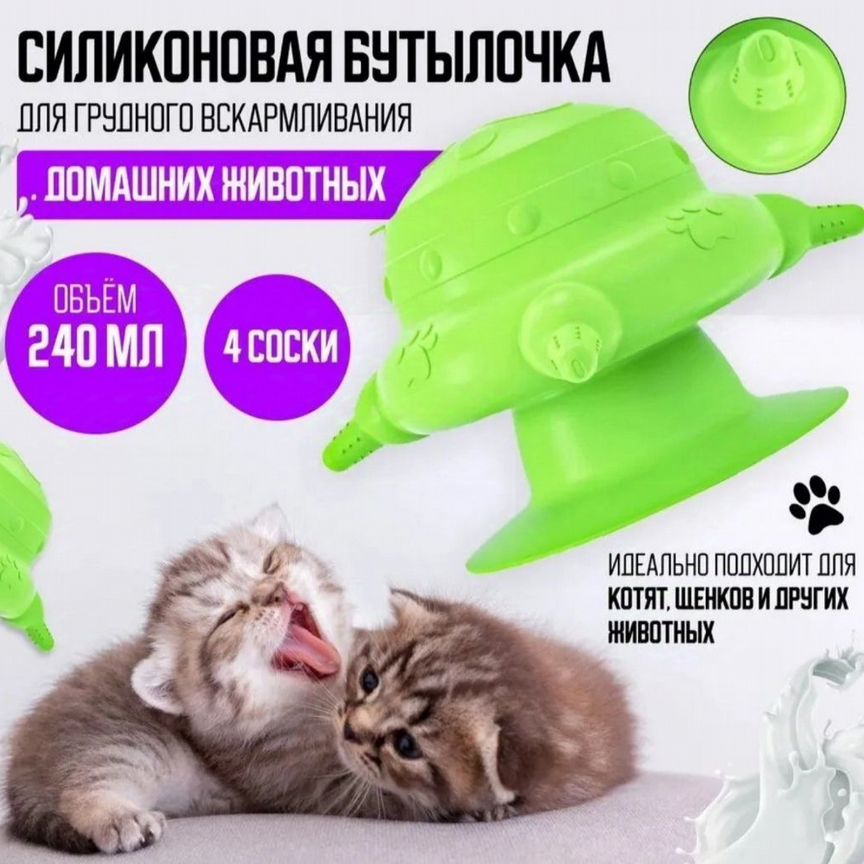 Бутылочка для вскармливания котят, щенков