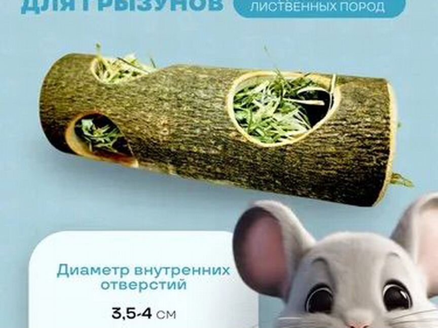 Тоннель для грызунов