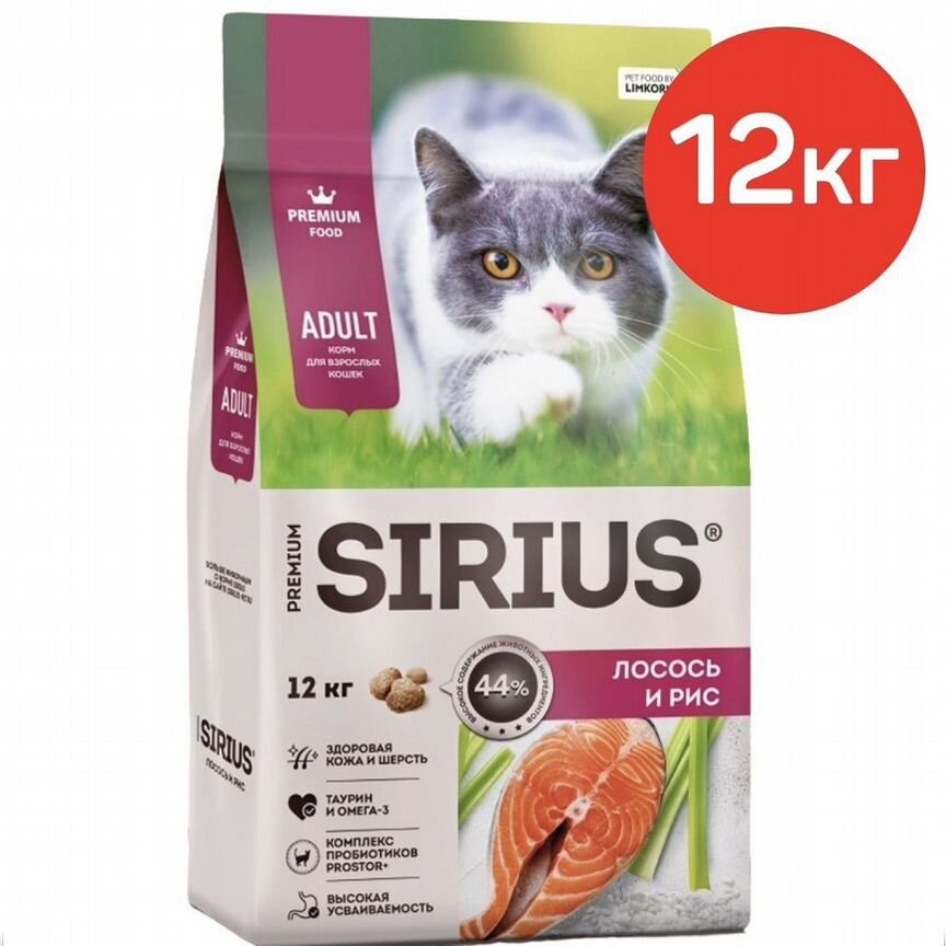 Корм для кошек sirius ломось и рис 12кг