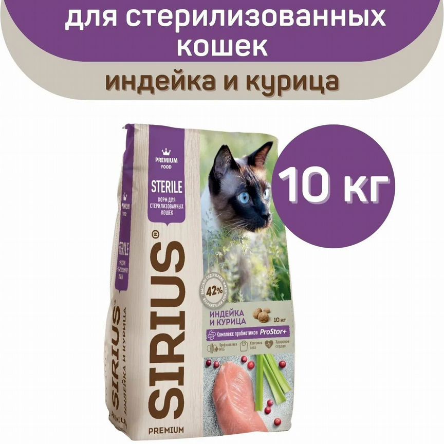 Корм для кошек sirius 10 кг