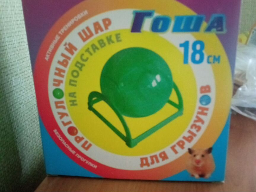 Прогулочный шар для грызунов