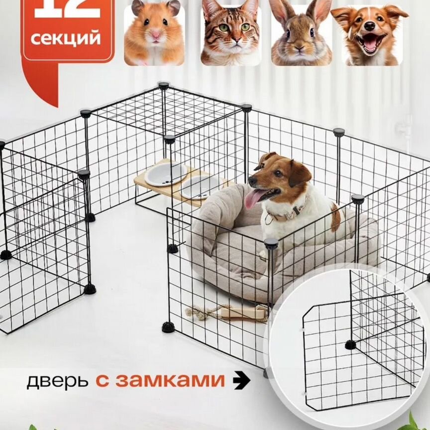 Вольер для собак в квартиру не использованный