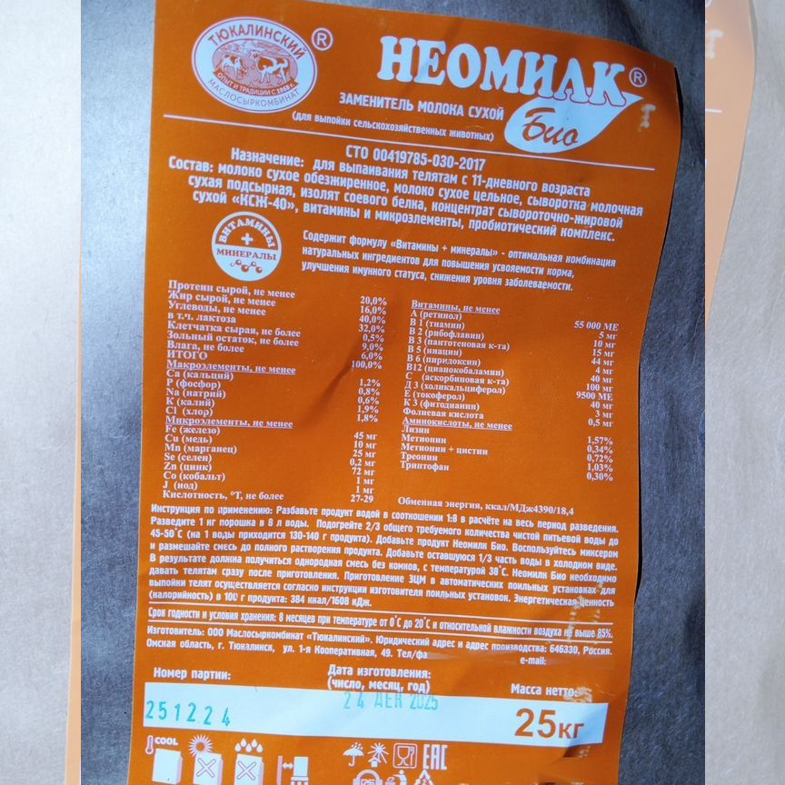 Сухое молоко