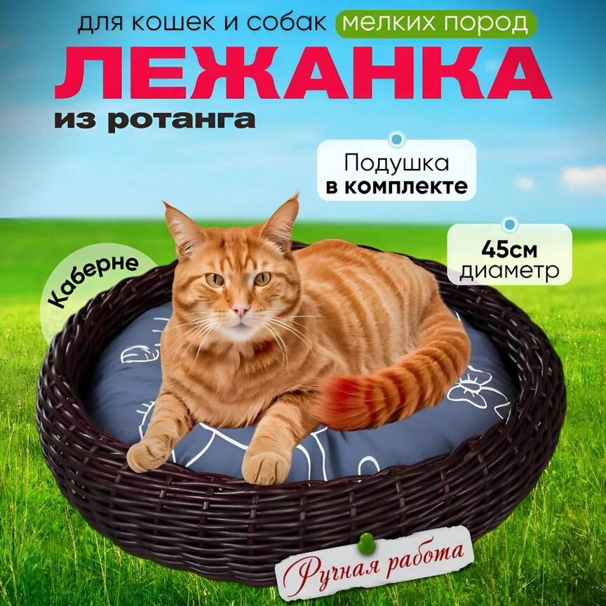 Лежанка для кошек и собак мелких пород