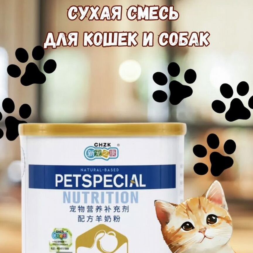 Заменитель молока доя новорожденных котят и щенков
