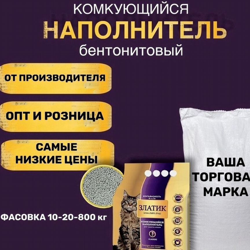 Наполнитель для кошачьего туалета бентонитовый