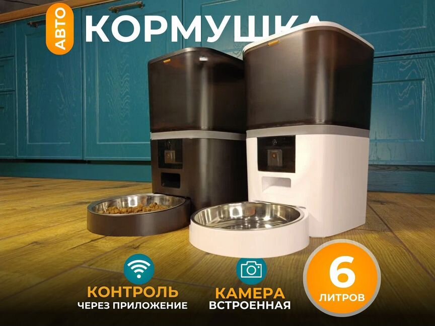 Автокормушка для кошек и собак Wi-Fi,камера,6л