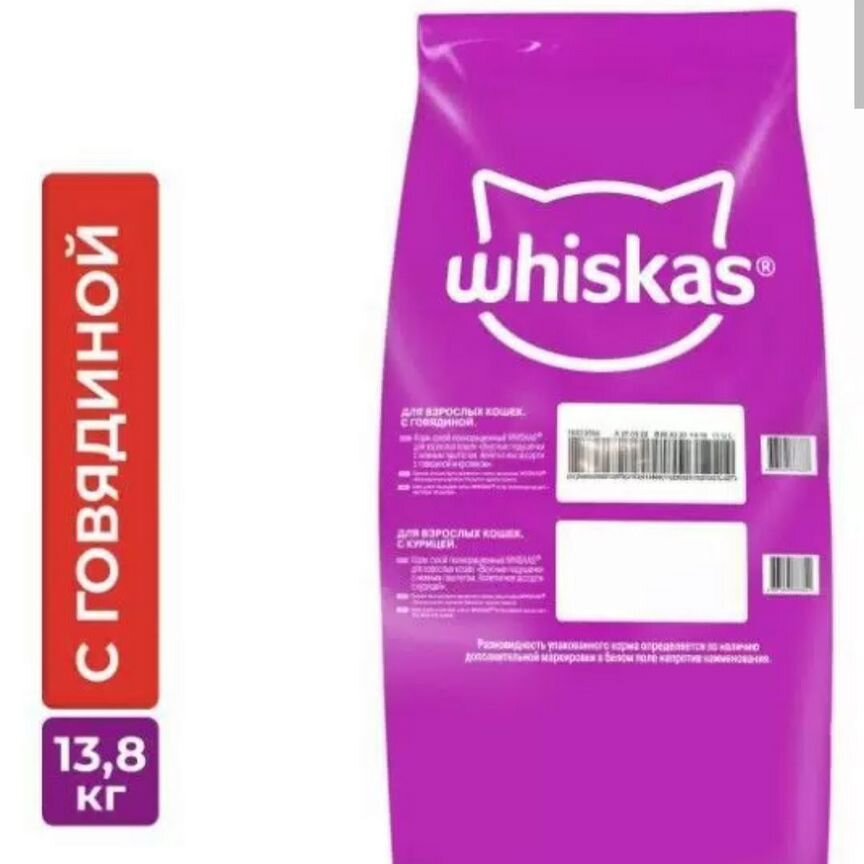 Whiskas 13.8кг