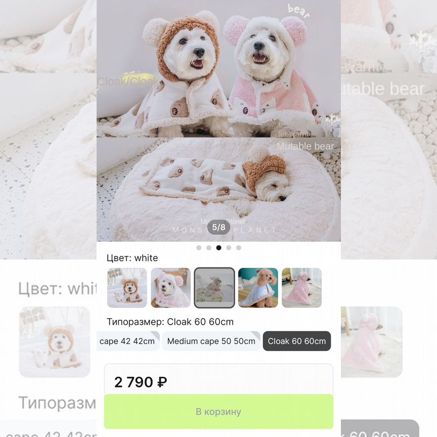 Теплая Накидка для животных