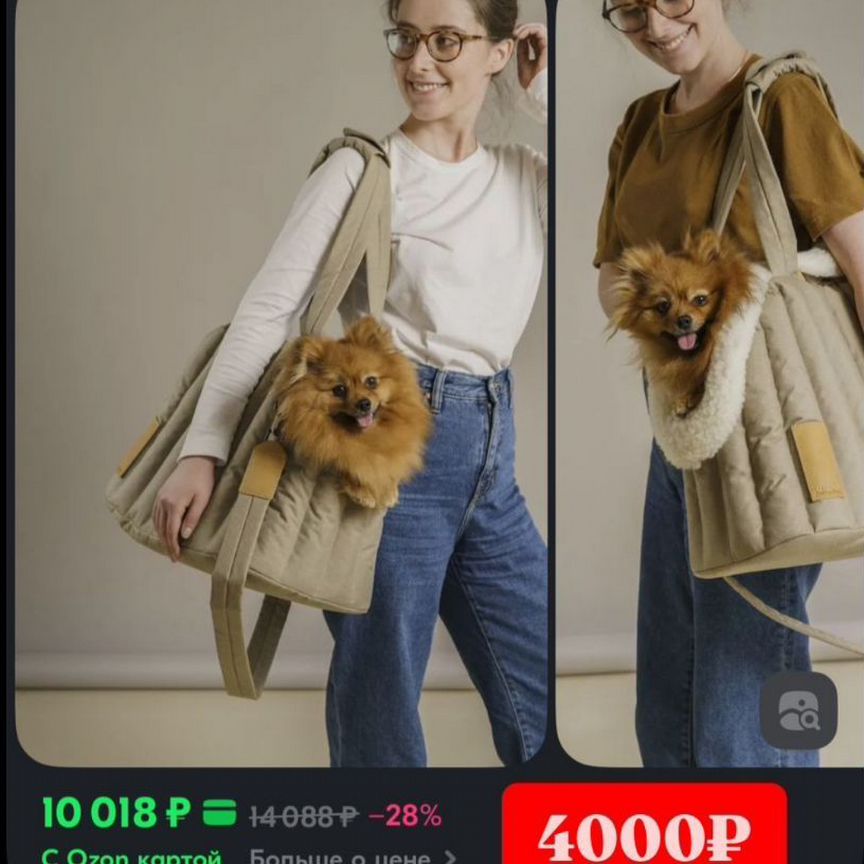 Сумка переноска для собак