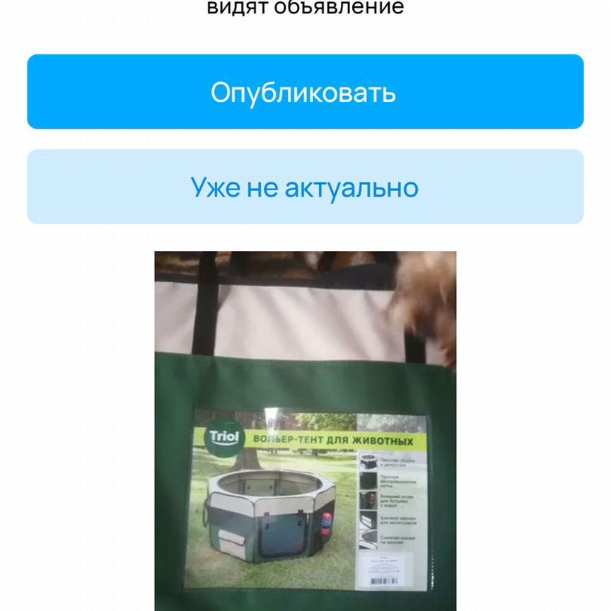 Вольер -тент Triol для животных