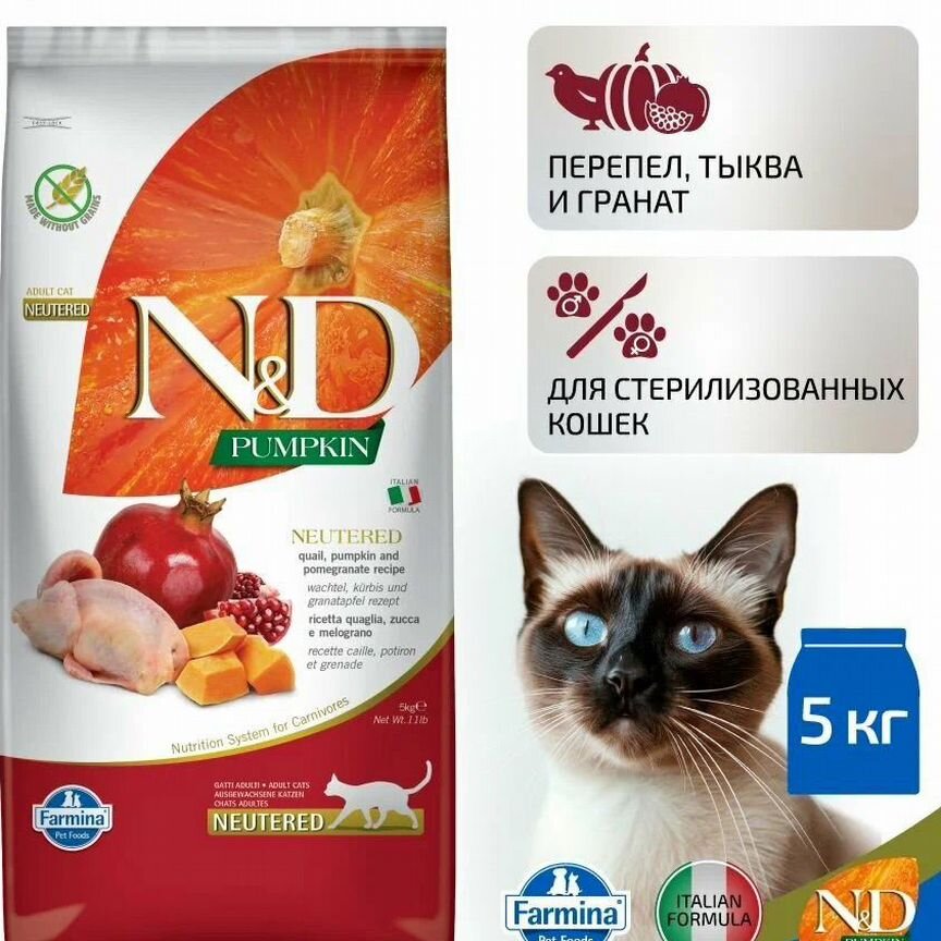 Фармина N&D Cat 5кг перепел, тыква и гранат
