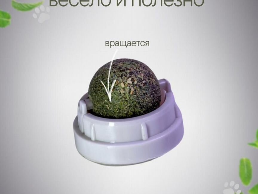 Кошачья мята, мятный шарик