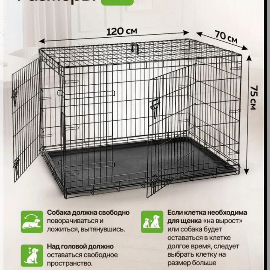 Клетка для собак