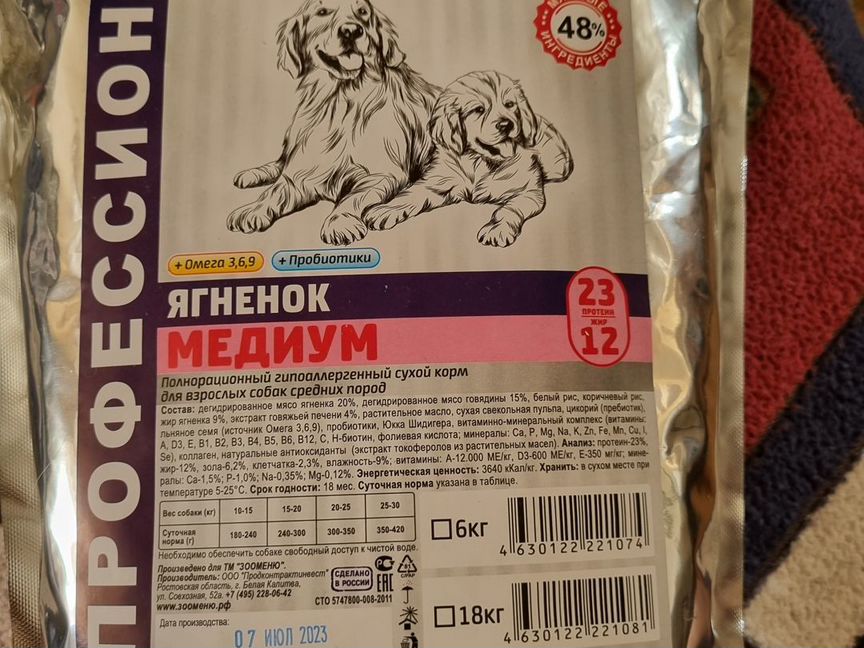 Сухой корм для собак Зооменю 1.5 кг