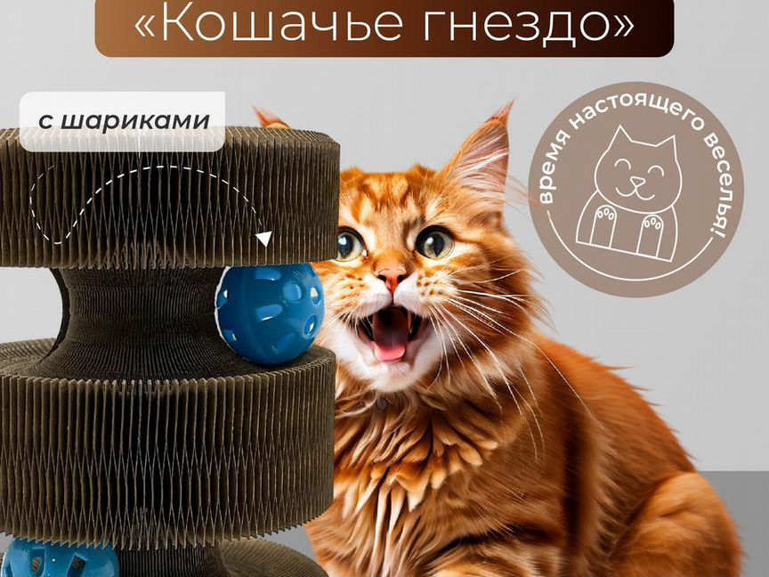 Игрушка для кошек. Дразнилка. Когтеточка