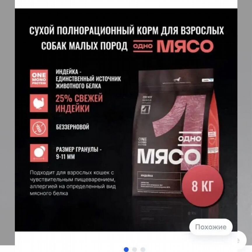 Корм для собак