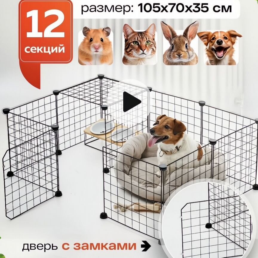 Вольер для собак