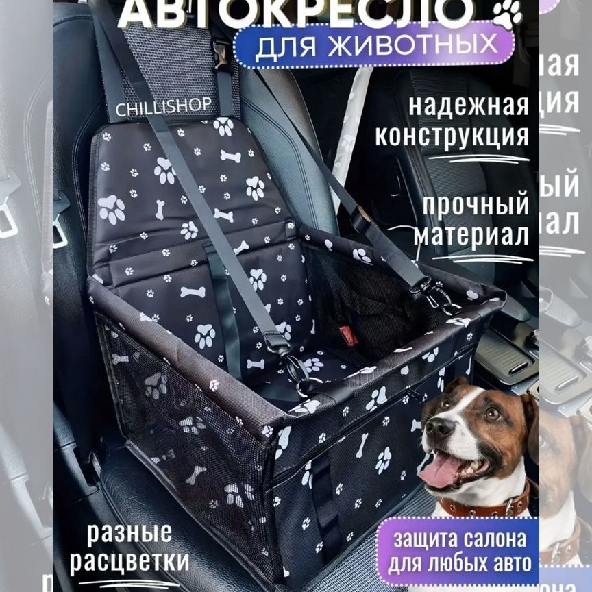 Автокресло для животных