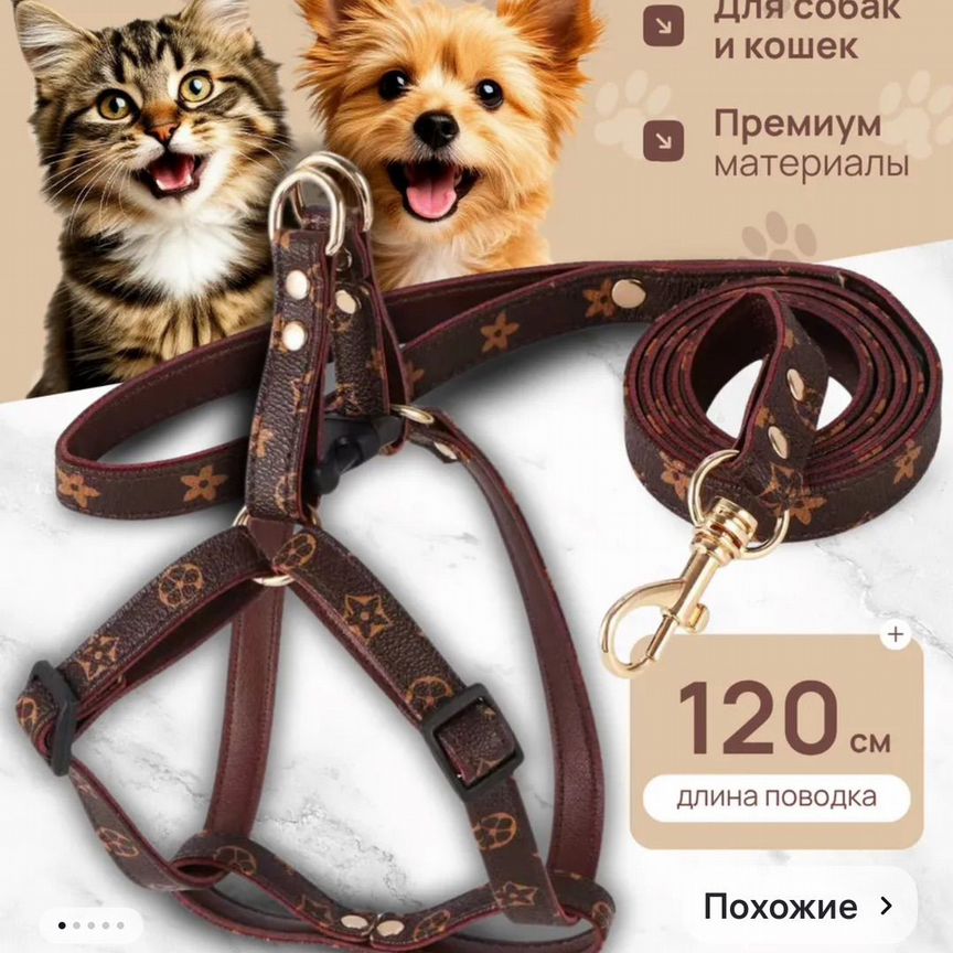 Шлейка с поводком кожа