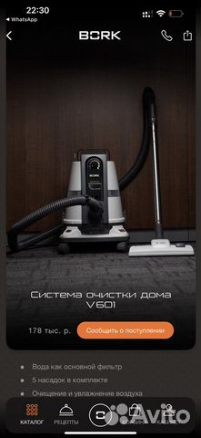 Система очистки дома Bork V601 купить в Москве | Товары для дома и дачи | Авито