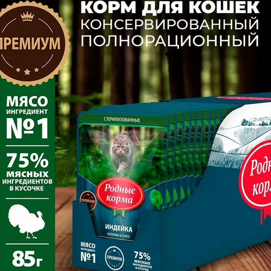 Индейка для стерилизованных, 28паучей по 85г