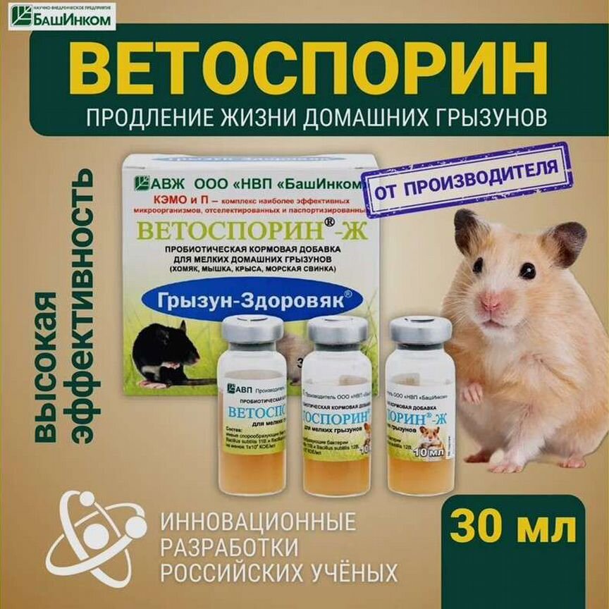 Ветоспорин-Ж Грызун здоровяк