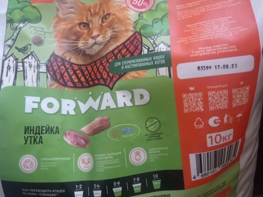 Корм для стерилизованных кошек Forward 10кг