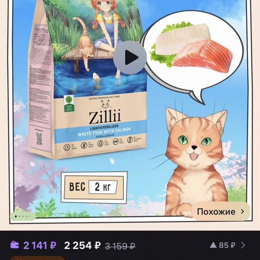 Корм для кошек zillii белая рыба и лосось 2кг