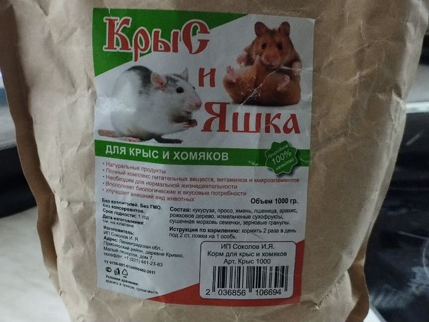 Корм для грызунов