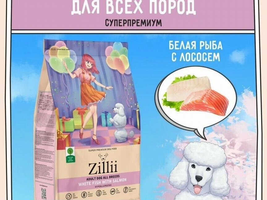 Зилли для собак белая рыба/лосось 800гр