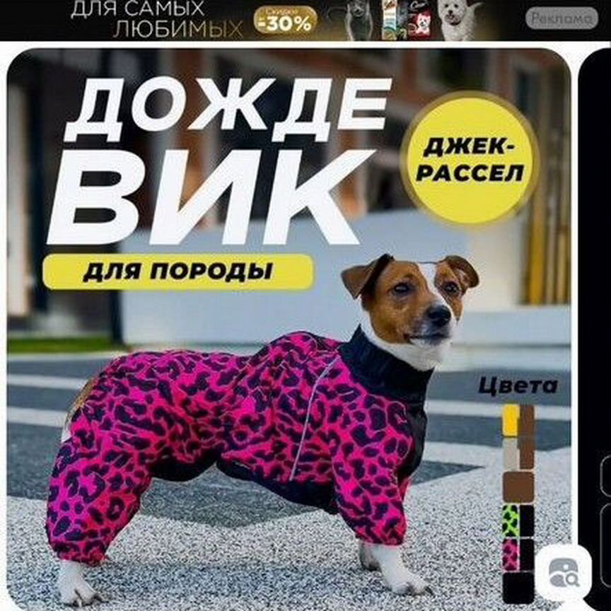 Комбинезон для собаки