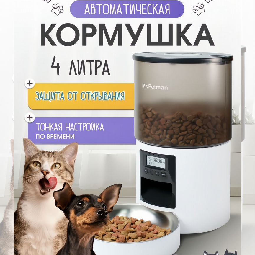 Автоматическая кормушка для кошек и собак