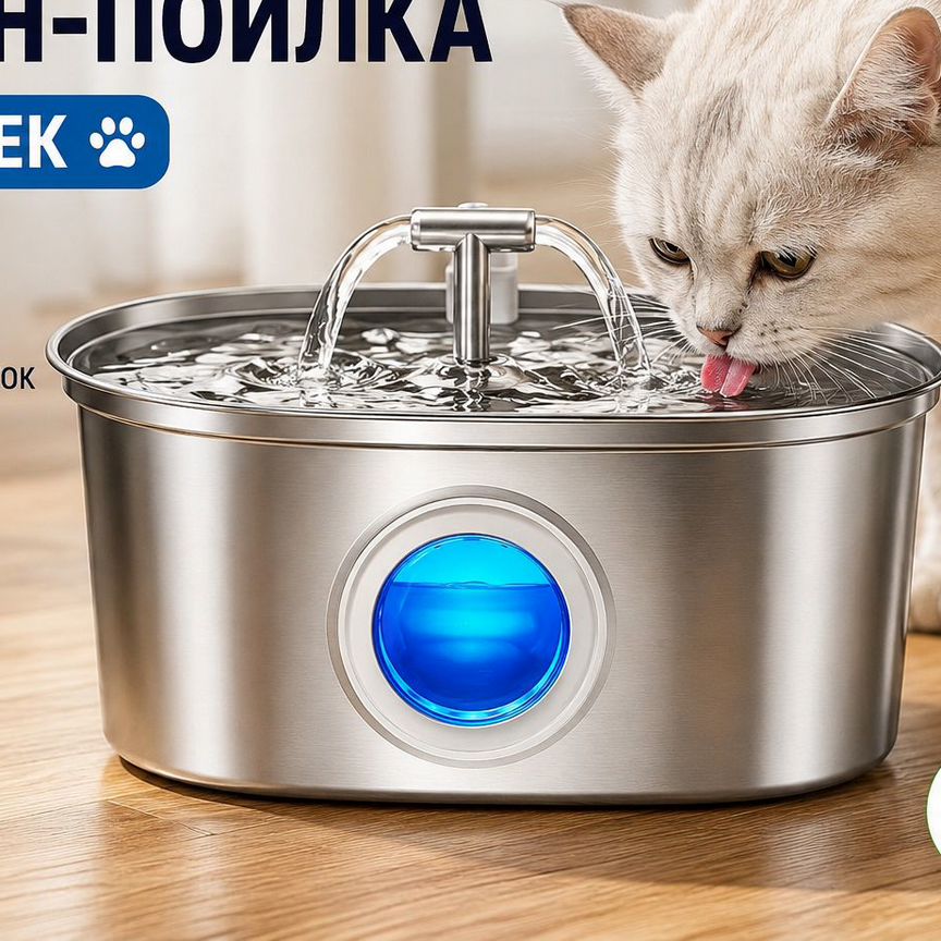 Автоматическая поилка для кошек