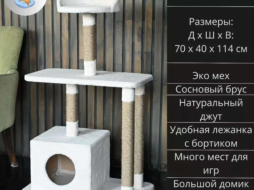 Домик для кошки с когтеточкой и большой лежанкой