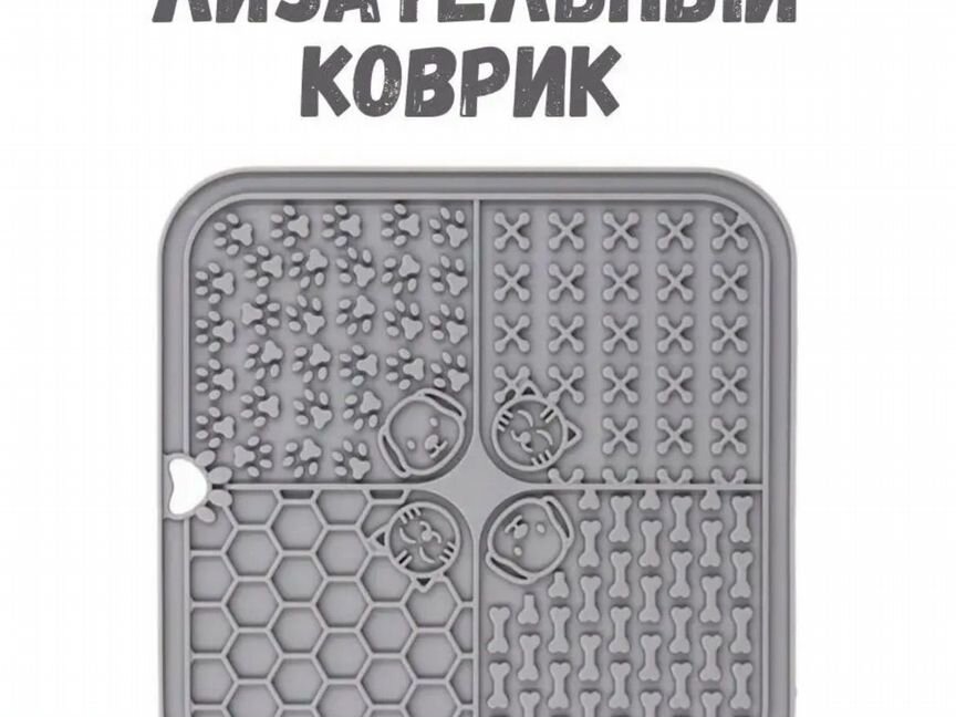 Лизательный коврик