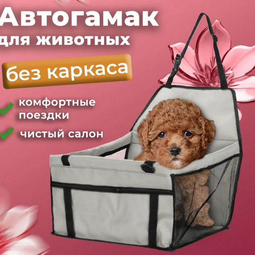 Автогамак для перевозки животных