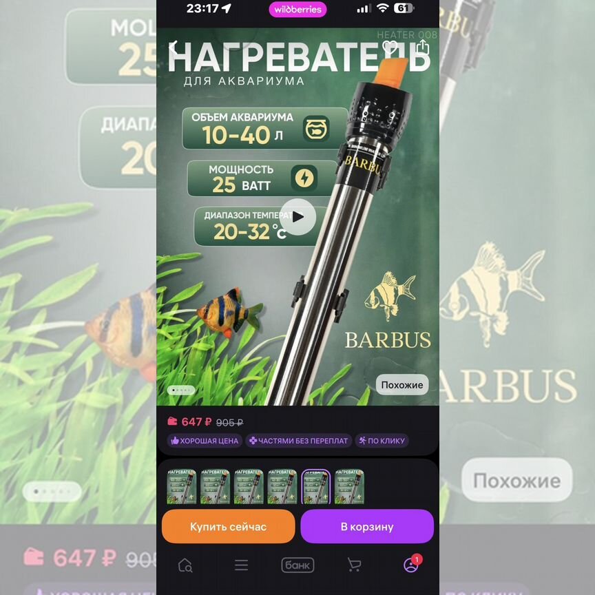 Нагреватель для аквариума 10-40 литров