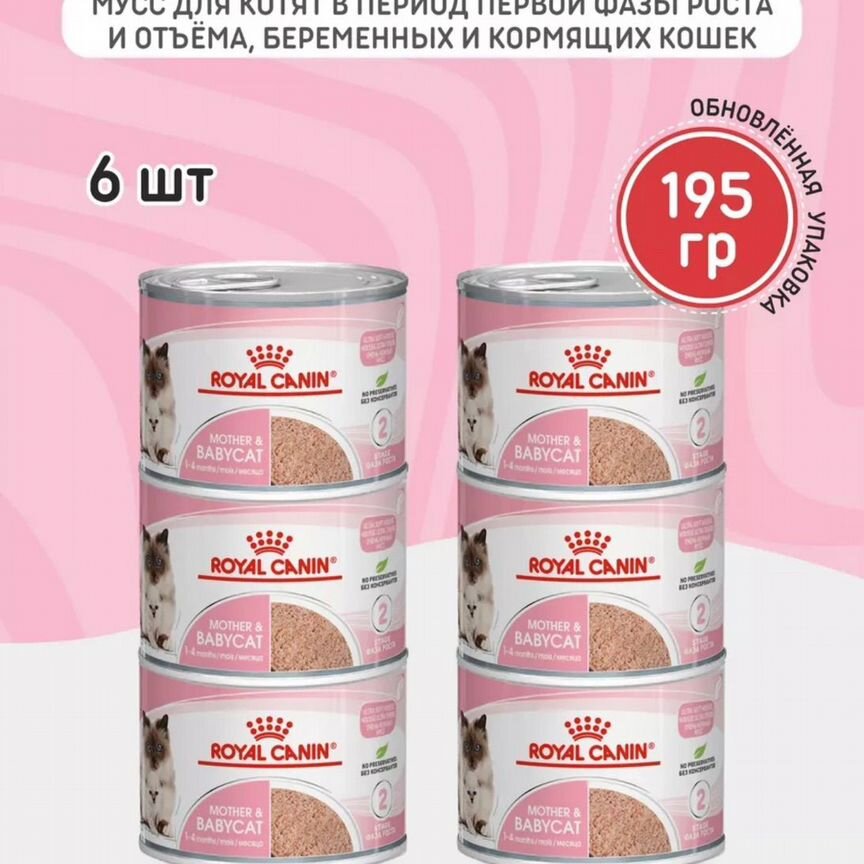Корм для котят royal canin