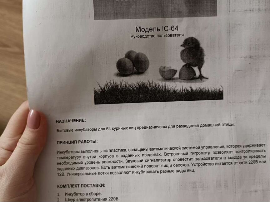 Инкубатор IC-64