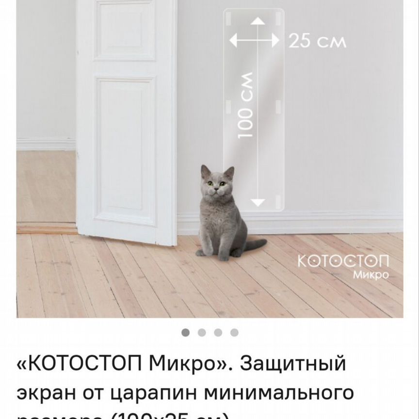 Котостоп (защитный экран)
