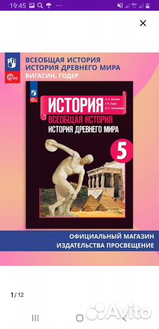 продам учебник истории за 5 класс за 2023 год... купить в Белово | Авито