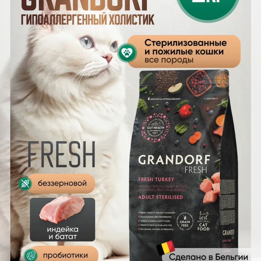 Корм для кошек Grandorf fresh 2кг индейка батат