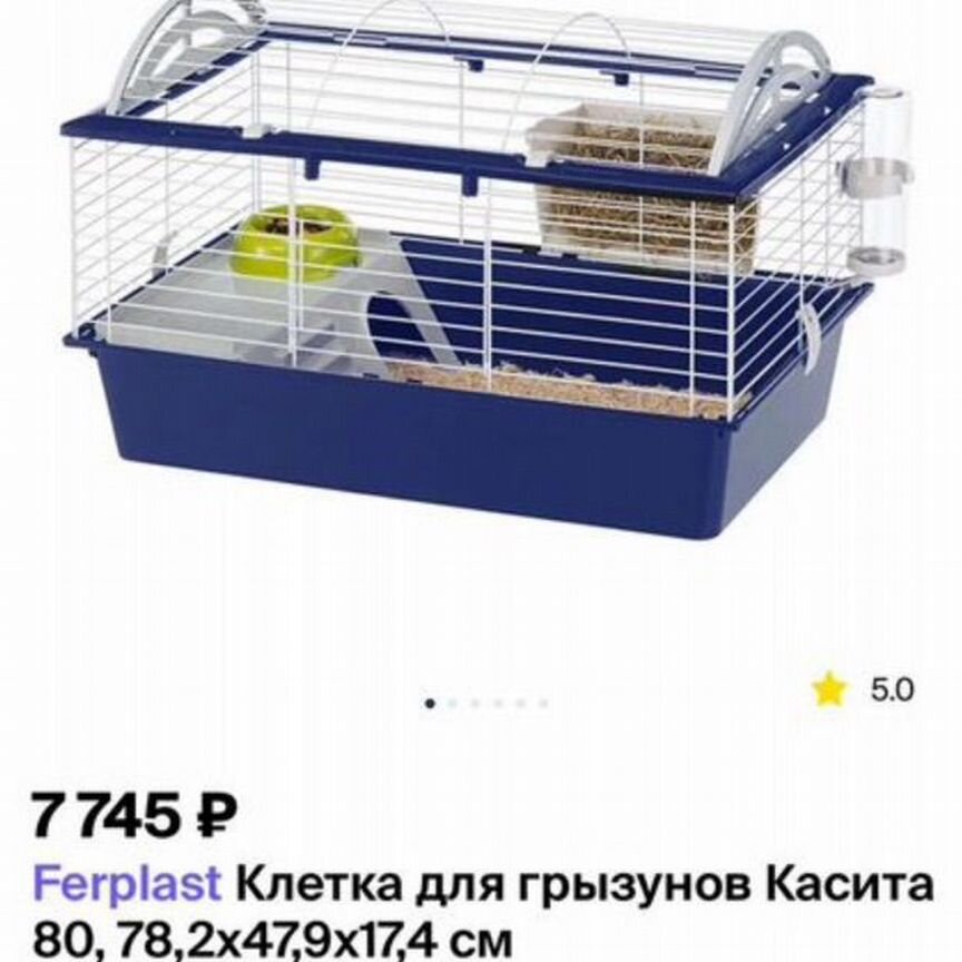 Клетка для грызунов со всем наполнением