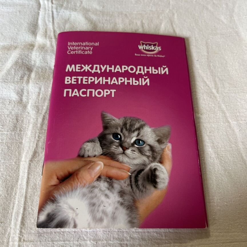 Ветпаспорт для животных