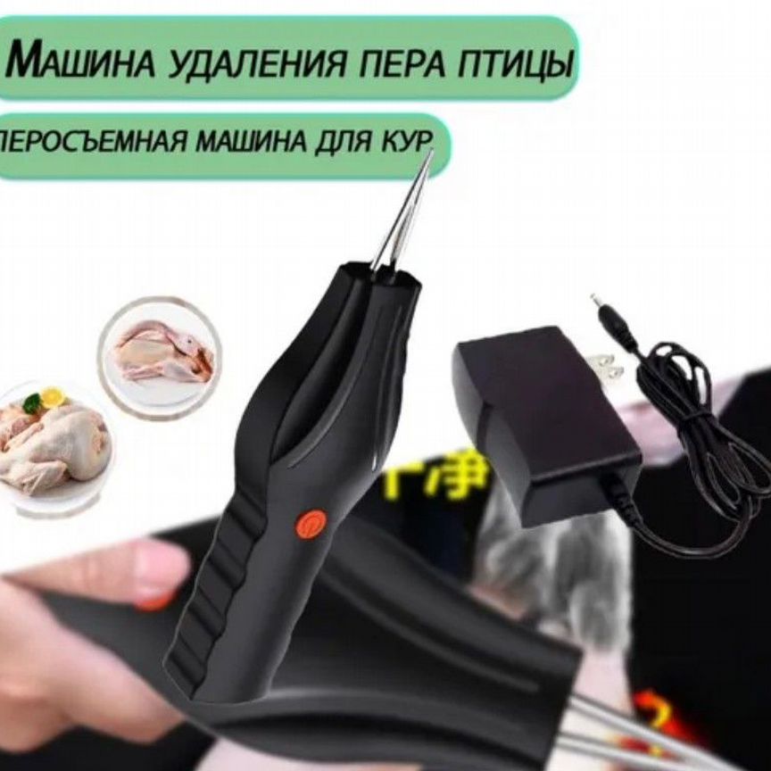 Машинка для удаления пера птицы