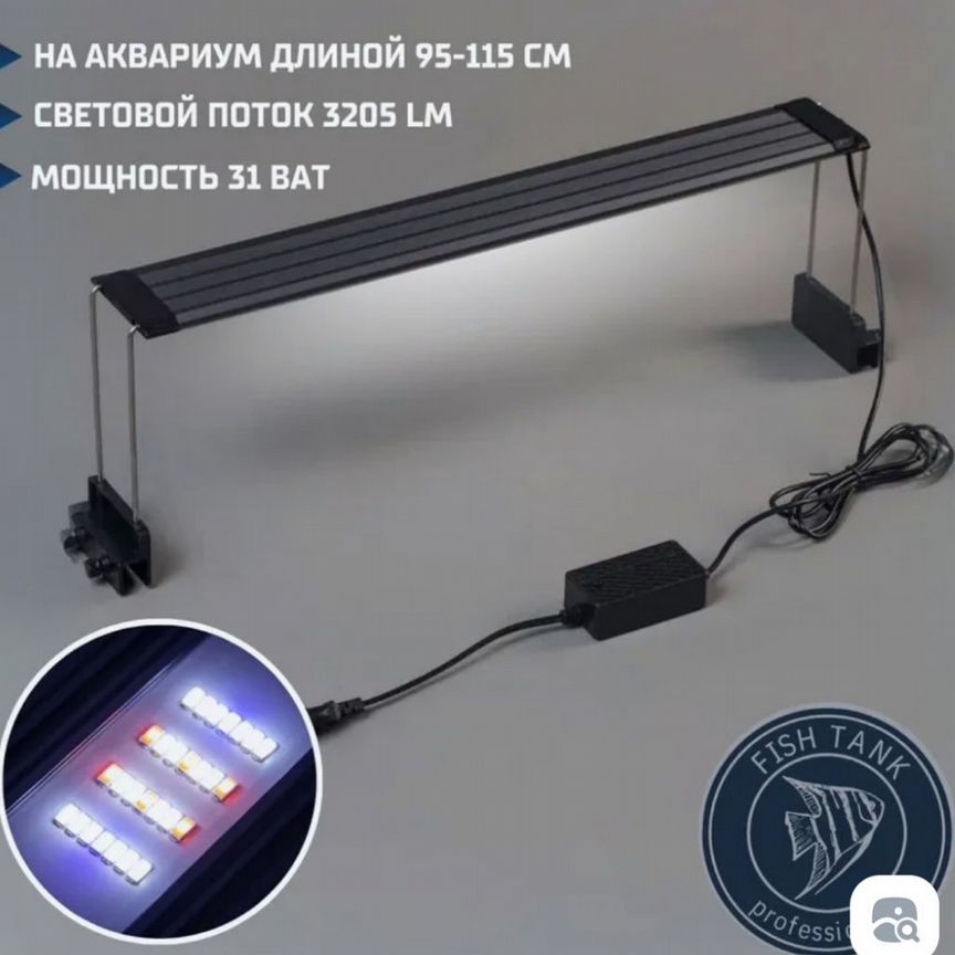 Светильник аквариумный Fish Tank 91-115см, 31 вт