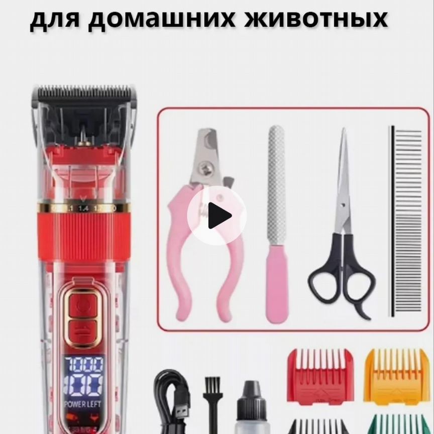 Машинка для стрижки собак и кошек