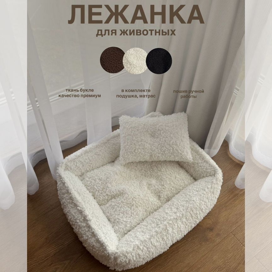 Лежанка для животных